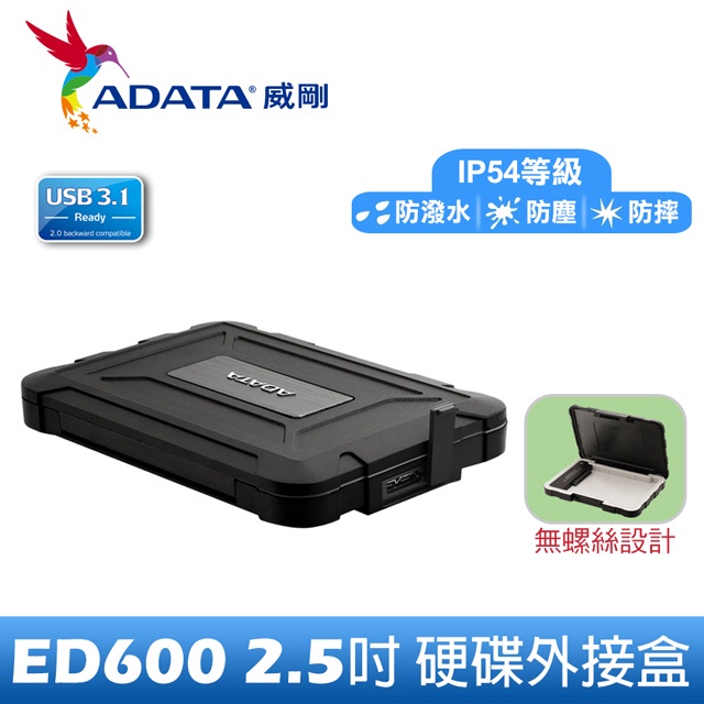 【快速出貨】ADATA 威剛 ED600 2.5吋 USB3.2 防塵 防震 硬碟外接盒 SATA 含USB傳輸線 | 蝦皮購物