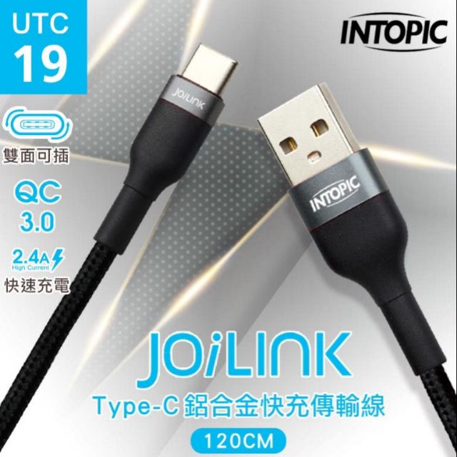 ≈多元化≈附發票 INTOPIC 廣鼎 Type-C 鋁合金快速充電傳輸線 TYPE快充 UTC-19 1.2m | 蝦皮購物