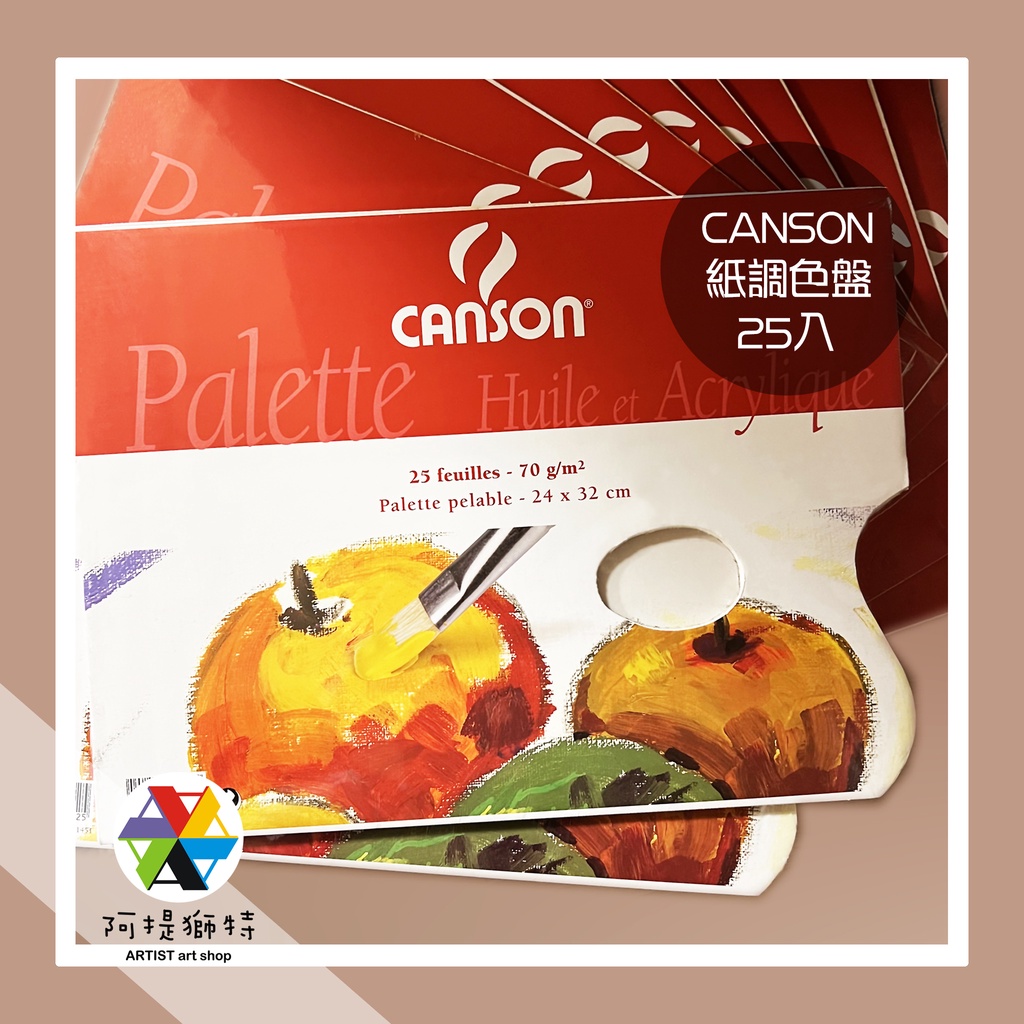【阿提獅特】☆現貨+發票☆ 康頌 CANSON 紙調色盤 油畫 壓克力 調色紙 調色盤 497102 指甲彩繪調色紙 | 蝦皮購物