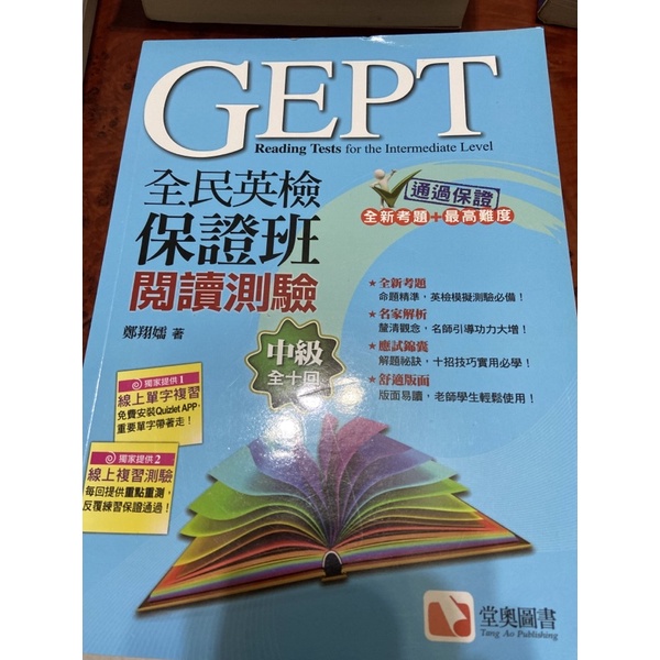 GEPT-全民英檢保證班-閱讀測驗 | 蝦皮購物