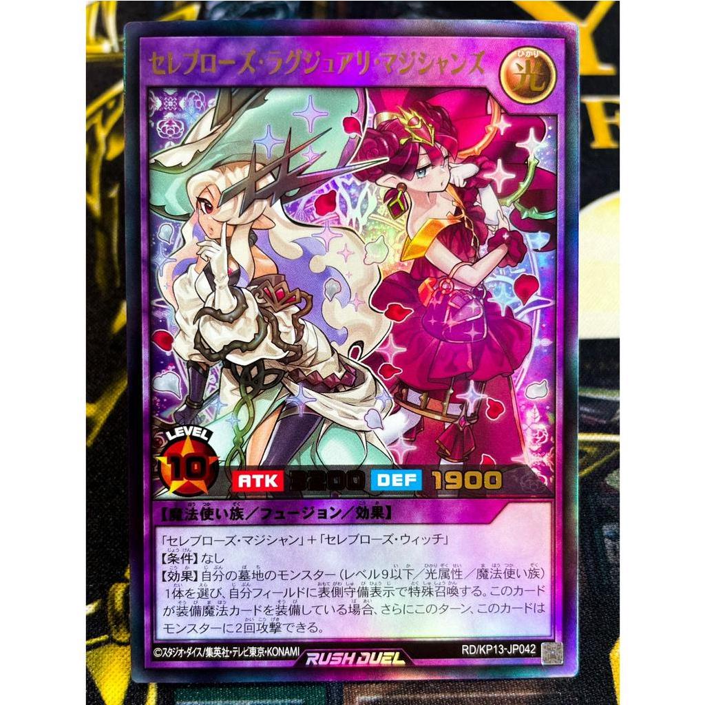遊戲王 RD RUSH DUEL セレブローズラグジュアリマジシャンズ RD/KP13-JP042 金亮 | 蝦皮購物