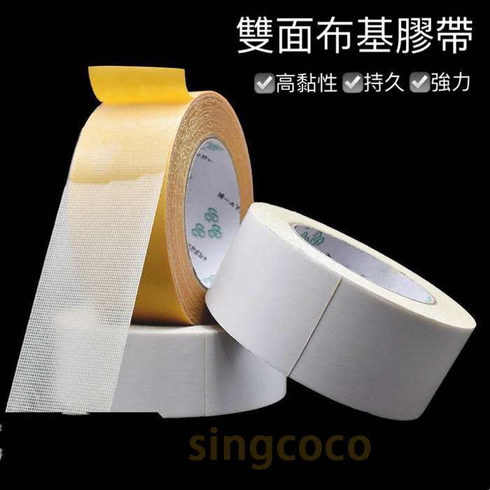 【singcoco】布基膠帶 小尺寸 雙面膠 強力 無痕 半透明 固定地毯專用膠 防水 高黏度布料 膠帶 | 蝦皮購物