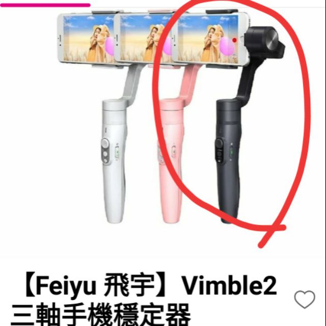 Feiyu 飛宇 Vimble2 三軸 手機穩定器 USB充電 不含手機 (公司貨)Vimble 2 | 蝦皮購物