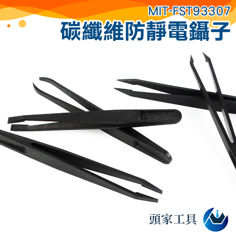 《頭家工具》尖頭鑷子 精密鑷子 塑料鑷子 絕緣夾 碳纖維防靜電鑷子 鑷子 MIT-FST93307 | 蝦皮購物