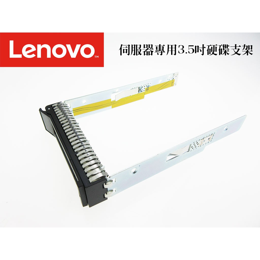 3.5吋 硬碟支架 聯想伺服器專用 LENOVO Tray SR650 SR550 SM17A06251 | 蝦皮購物