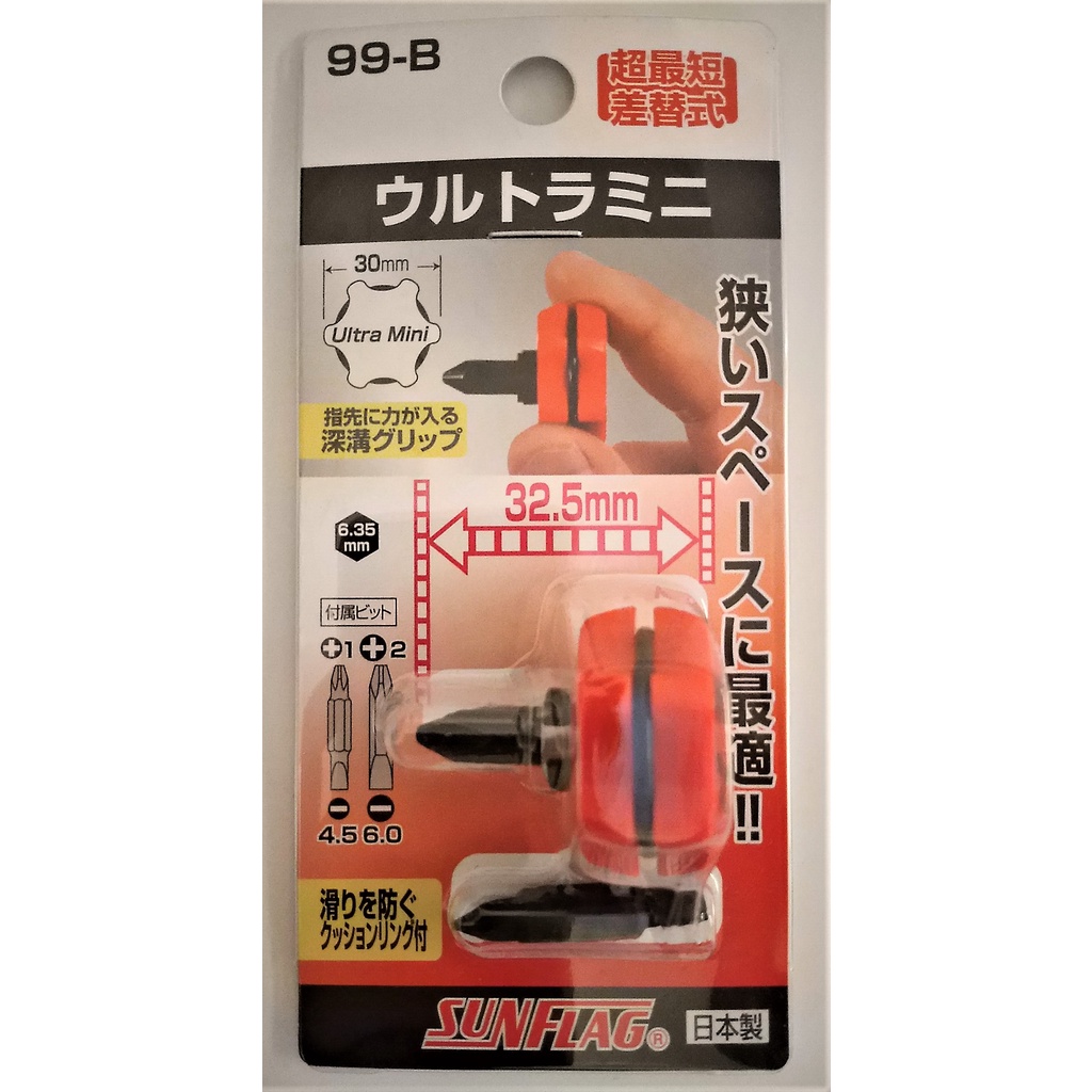 日本 SUNFLAG NO.99-B 迷你型雙頭螺絲起子(一字、十字) 適用狹小空間 | 蝦皮購物