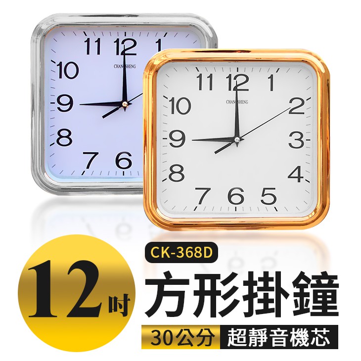 【傻瓜批發】(CK-368D)12吋方形時鐘 30cm超靜音機芯 滑動式走針掛鐘 螢光顯示 客廳辦公室計時器 板橋可取 | 蝦皮購物