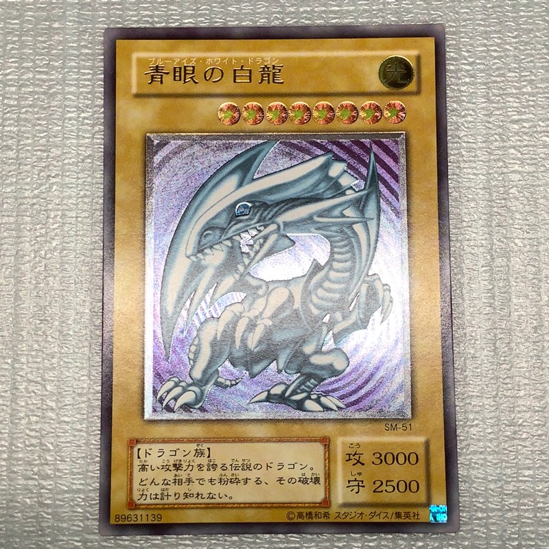 如約SM-51 青眼白龍浮雕凸版UTR 遊戲王二期凸版絕版(真紅眼黑龍 如約SM-51 青眼白龍浮雕凸版UTR 遊戲王二期凸版絕版(真紅眼黑龍