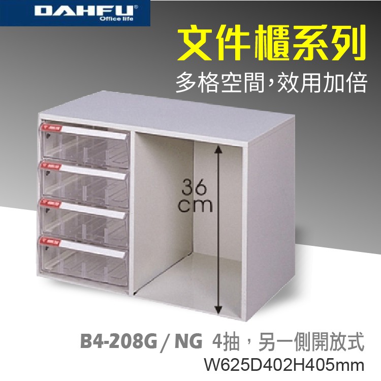 台製 大富B4-208G/NG置物櫃 文件架 置物盒 B4文件櫃 收納盒 辦公櫃 效率櫃 抽屜櫃 公文櫃 | 蝦皮購物