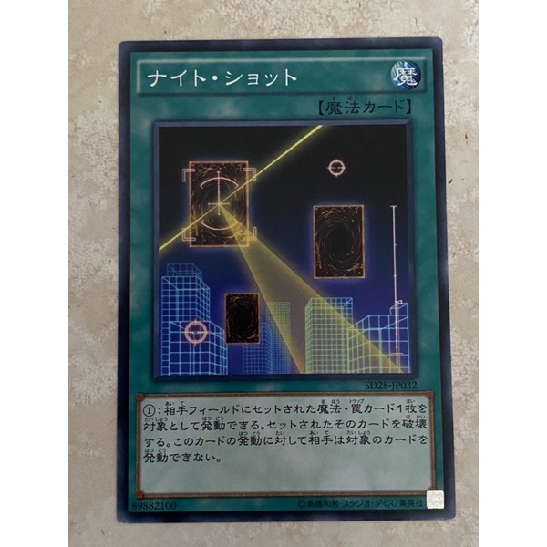 （現貨）遊戲王 SD33-JP023 & SD28-JP032 夜間射擊 普卡 魔法卡 通常魔法 | 蝦皮購物