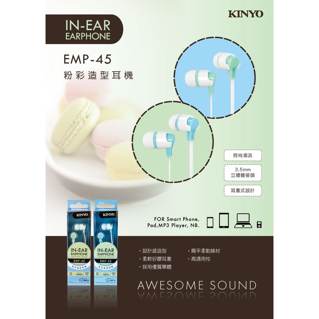 含稅全新原廠保固一年KINYO粉彩造型耳機(EMP-45) | 蝦皮購物