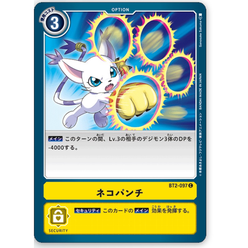 [DIGIMON][DTCG]數碼寶貝 貓貓拳 BT2-097 C 黃 digimon card | 蝦皮購物