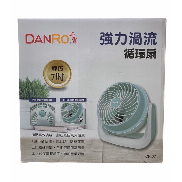 🎉現貨 🎉DANRO 丹露 強力渦流循環扇 7吋 | 蝦皮購物