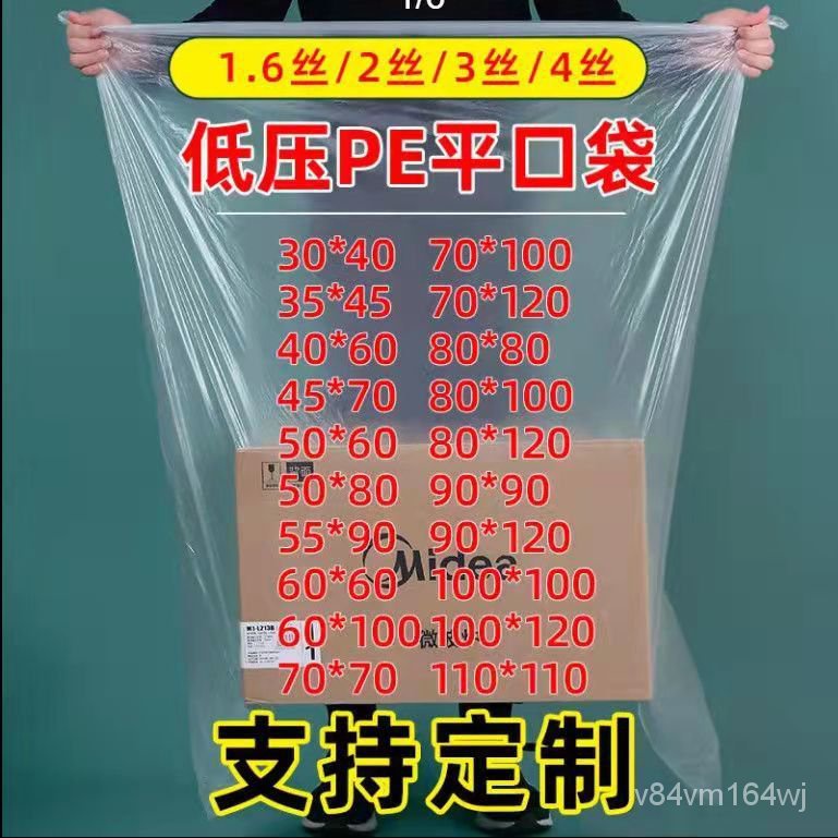 【優選好物】平口塑料袋批髮袋子批髮批髮價pe平口袋塑料袋打包袋防塵防潮袋子jioyh RPL5 | 蝦皮購物