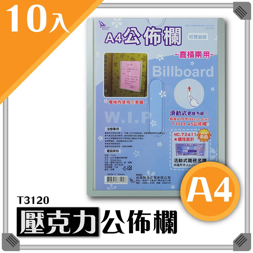 【量販10入】 T3120 A4 壓克力公佈欄 (附雙面膠) 社區 大樓 通知 公告 佈告欄 張貼 廣告欄 公佈欄 | 蝦皮購物