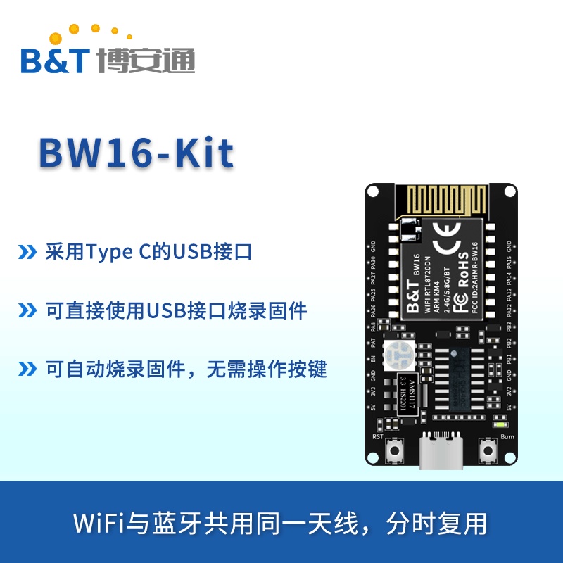 [物聯汪汪]附發票~ Rtlduino瑞昱RTL8720DN安信可BW16-Kit雙頻2.4/5GHz WiFi藍牙 | 蝦皮購物