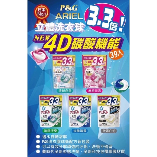 日本原裝 P&G Ariel 4D碳酸機能洗衣球 /洗衣凝膠球（超商只能5包） | 蝦皮購物