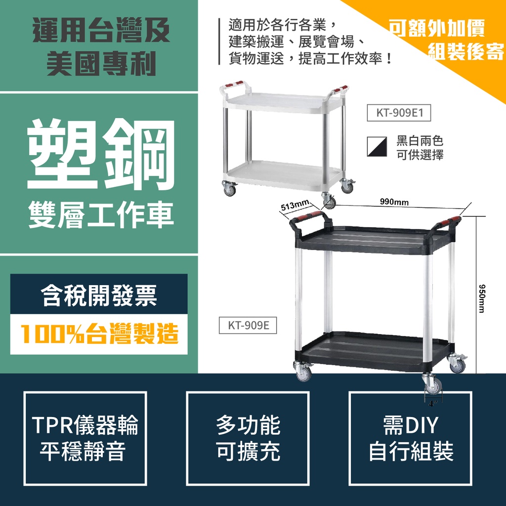【台灣製造】KT-909E《超大型工作車》黑 塑鋼推車 工具車 高強度 餐車 工具收納 分類收納 | 蝦皮購物