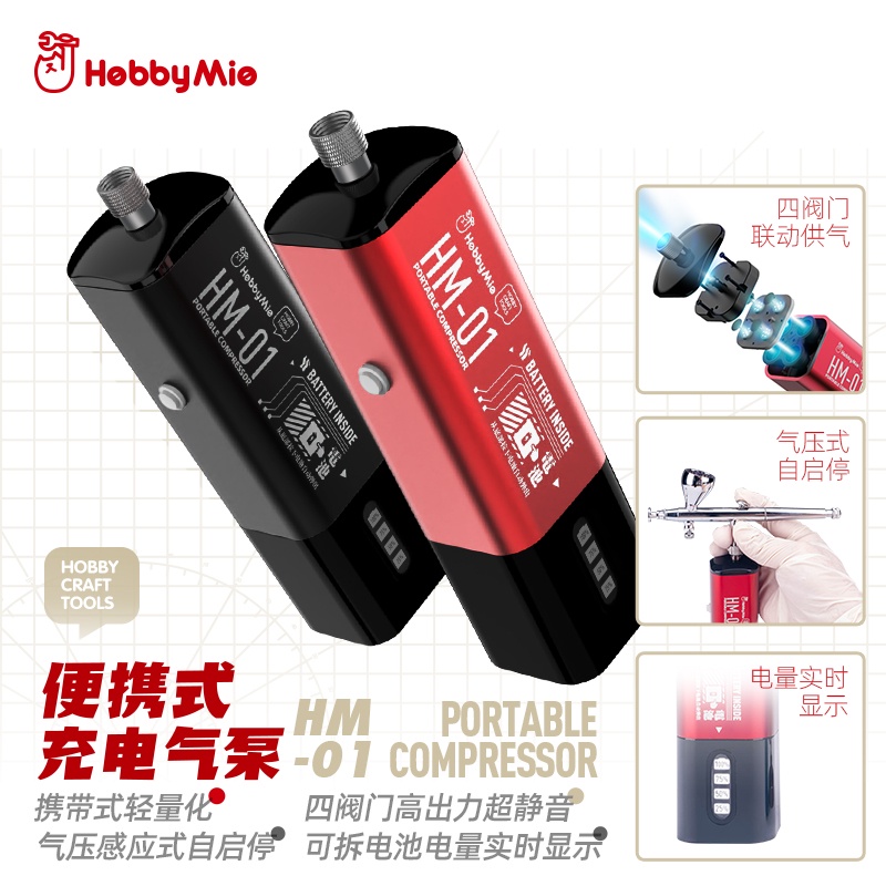 【翔鴻模型】喵匠 模型充電噴筆氣泵 氣壓自啟停 高出力 HM-01 可替換電池 入門型氣泵 | 蝦皮購物