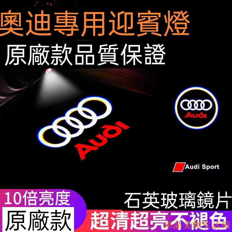 奧迪迎賓燈A4L A6L Q5 Q7 Q3 A3 A5 A7 A8改裝車門氛圍投影迎賓燈【車品生活館】 | 蝦皮購物