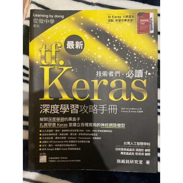 tf Keras深度學習攻略手冊 | 蝦皮購物