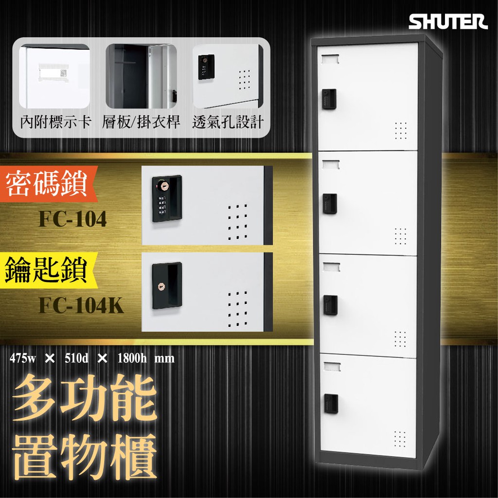新零售【樹德】FC-104 FC-104K 多功能密碼鎖/鑰匙鎖置物櫃 分類櫃 工作室 工作櫃 收納 衣櫃 鐵櫃 | 蝦皮購物