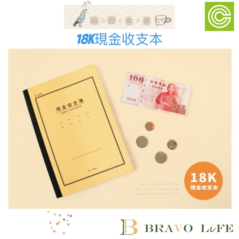 18K現金收支本 現金簿 收支簿 收支本 現金登記 家計簿 記帳本 收支記錄 收支週計畫 儲蓄收支本 理財規劃 | 蝦皮購物