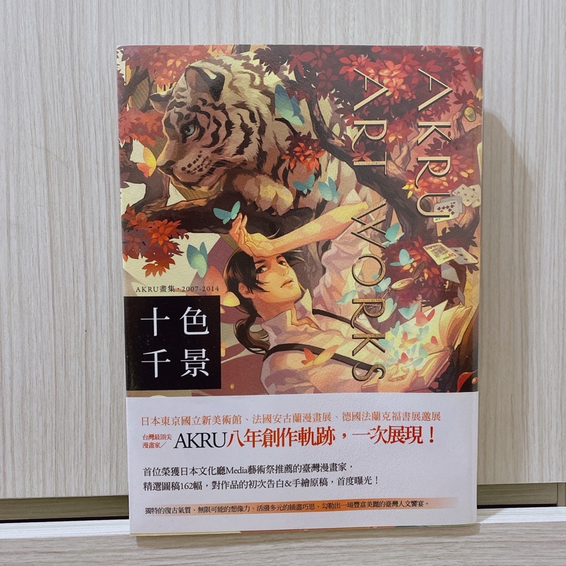 AKRU｜十色千景｜因與聿事件簿｜AKRU畫集 | 蝦皮購物
