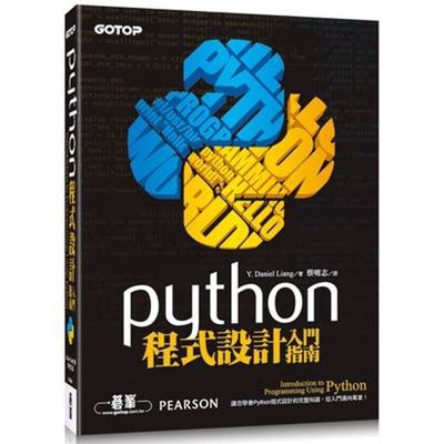 Python程式設計入門指南(Y. Daniel Liang) 墊腳石購物網 | 蝦皮購物