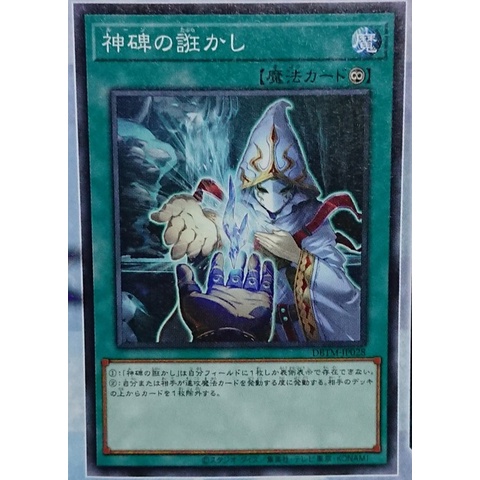 3/19發售 DBTM-JP028 神碑的誆騙 (普鑽) | 蝦皮購物