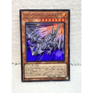 遊戲王 BACH-JP004 青眼噴射龍 (金亮) | 蝦皮購物
