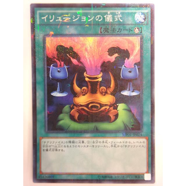 [老天順本鋪] 現貨 遊戲王 千年包 MP01-JP024 幻象的儀式 納祭 古文亮面 | 蝦皮購物