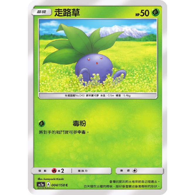 PTCG 寶可夢 004/158 走路草 普卡 眾星雲集 AC1a 台版 | 蝦皮購物