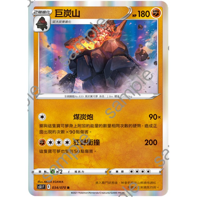 【91特賣場】 寶可夢 PTCG 中文版 s5I 034/070 R 巨炭山 | 蝦皮購物