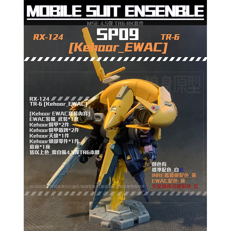 [開放製作]重裝x重奏 Ensemble 4/4.5彈 TR6_Kehaar II EWAC_基哈爾II | 蝦皮購物