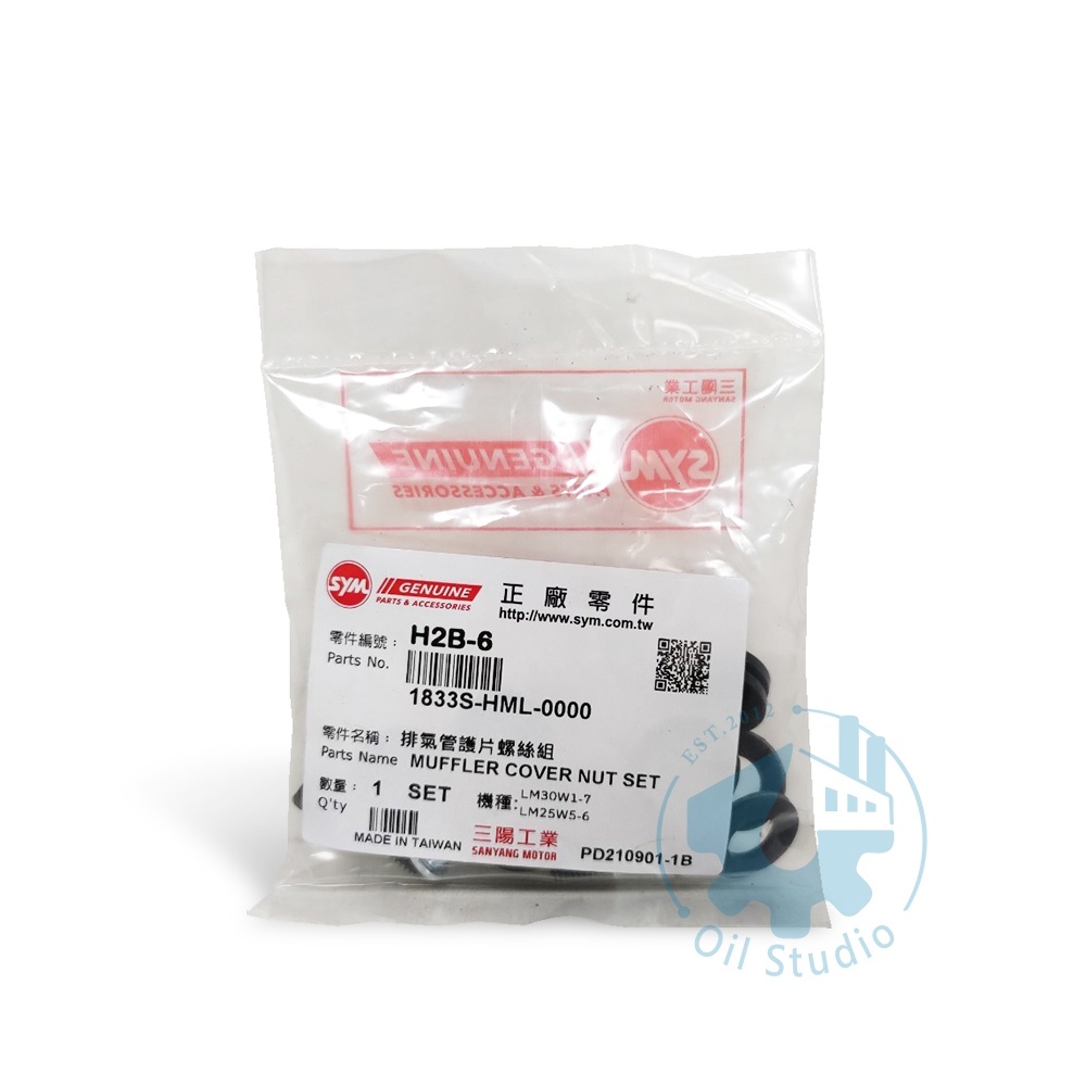 【美機油】SYM 原廠 H2B 排氣管護片螺絲組 煙黨管蓋墊片螺絲組 大部分機種適用 | 蝦皮購物