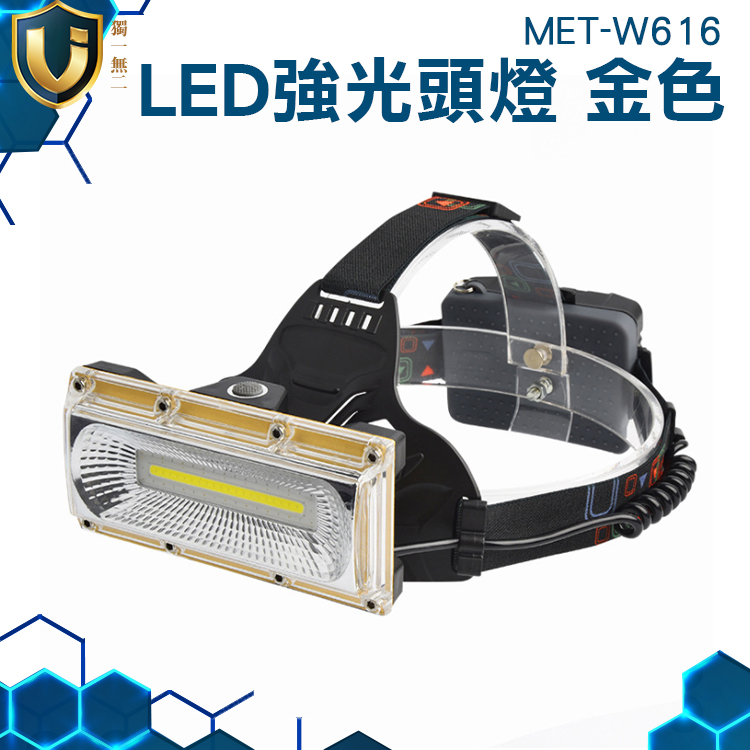 《獨一無2》MET-W616(金色) USB智能充電 LED頭燈 三檔燈光 登山 露營 釣魚 礦燈 LED強光頭燈 | 蝦皮購物