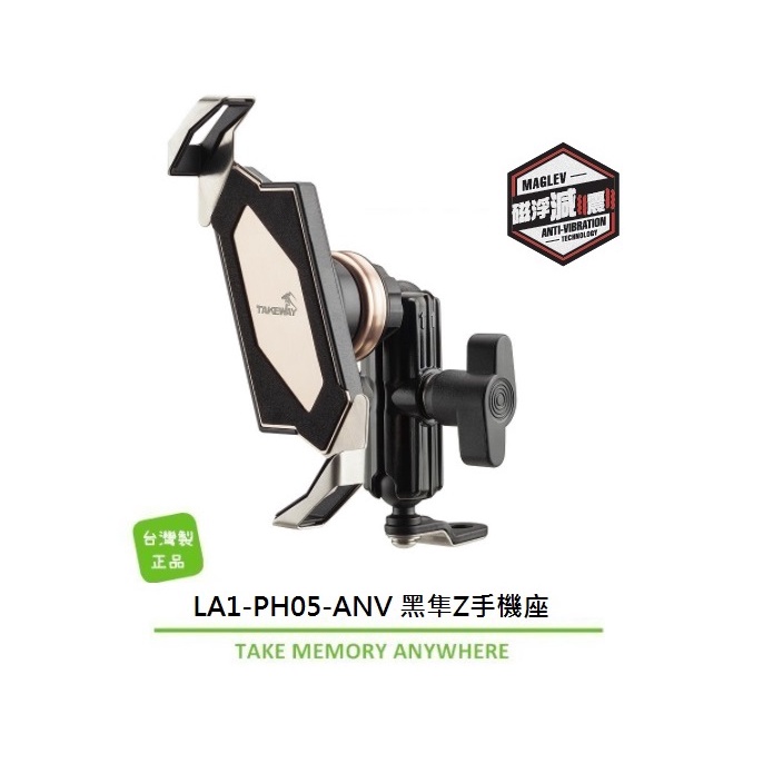【HS鴻聖騎士精品館】LA1-PH05-ANV 黑隼Z手機座 磁浮減震 摩托車/機車/後照鏡適用(通用規格) | 蝦皮購物