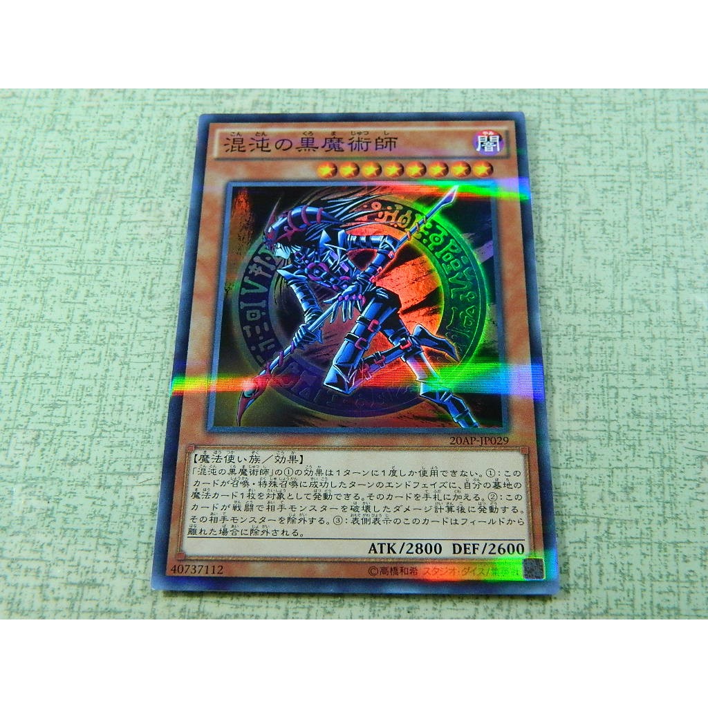 日文版 遊戲王 混沌黑魔術師 亮面彩鑽 20AP-JP029 | 蝦皮購物