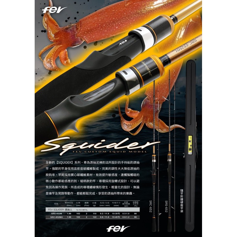 【長樂釣具行】HR FEV SQUIDER 透抽人 透抽竿 小搞搞 槍柄 直柄 手持 手持透抽 布捲 布卷 布挫 附竿袋 | 蝦皮購物