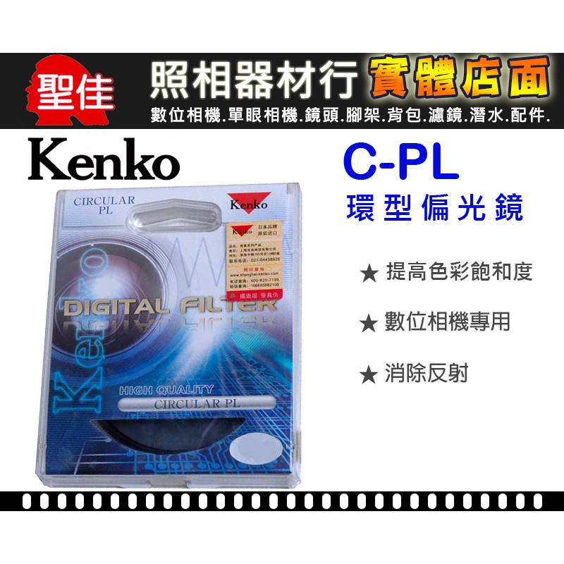 【現貨】 Kenko CPL 環型 偏光鏡 25mm 27mm 30mm 43mm 46mm 55mm 62mm | 蝦皮購物