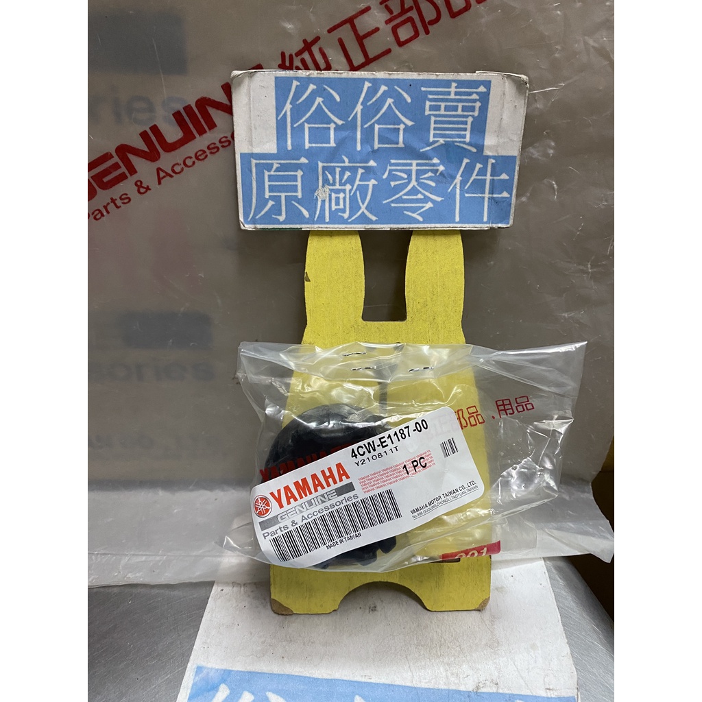 俗俗賣YAMAHA山葉原廠 汽缸頭側蓋 比安可 車玩 頂級迅光 新風光 機油蓋 料號：4CW-E1187-00 | 蝦皮購物