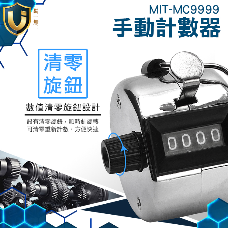 《獨一無2》手指計數器 MIT-MC9999 統計人數 人員管制 金屬外殼 免電池 指環計數器 | 蝦皮購物