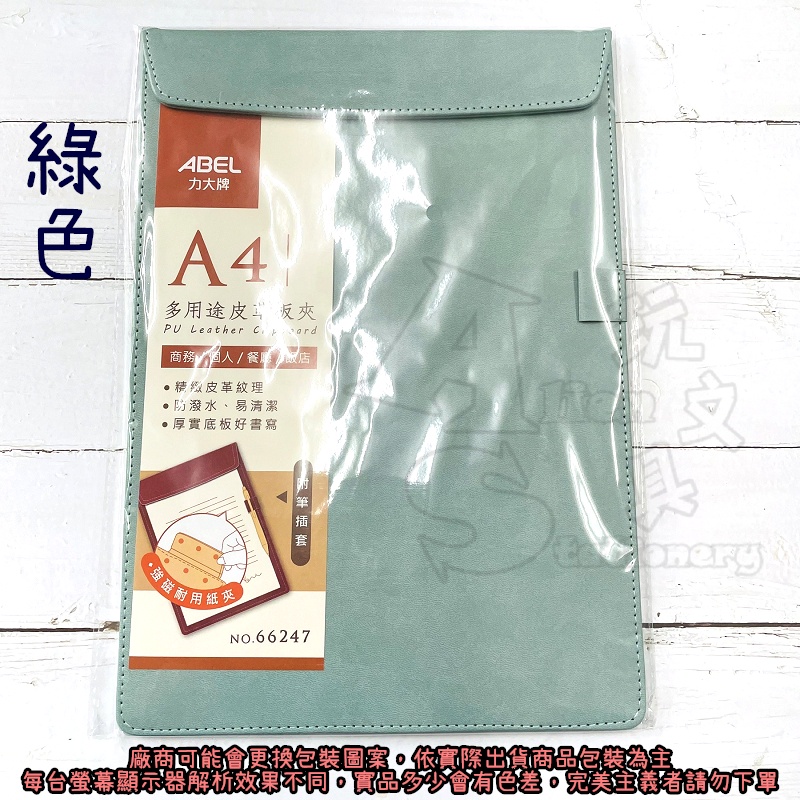 （66247）A4 多用途皮革板夾 磁吸式 附筆插套 直式 板夾 文件夾 力大 ABEL 力大牌 Alien玩文具 | 蝦皮購物