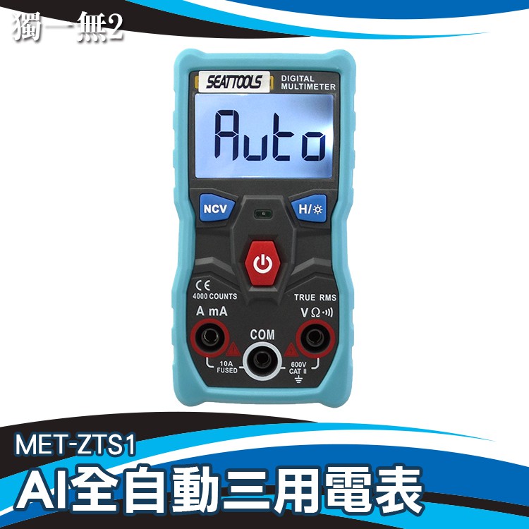 【獨一無2】三用電表 MET-ZTS1 口袋型電錶 電阻 交流電壓 全自動測電表 電工錶 | 蝦皮購物