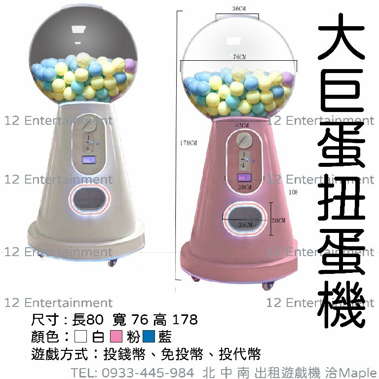 12 Entertainment Big Ball Gacha Machine For Rental CHEAP! | 蝦皮購物