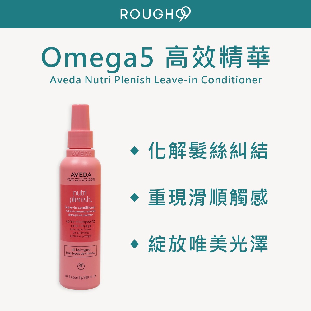 🔥限量供應⎮Rough99⎮AVEDA 🇺🇸正品公司貨 蘊活光萃 Omega 5 高效精華 200ml | 蝦皮購物