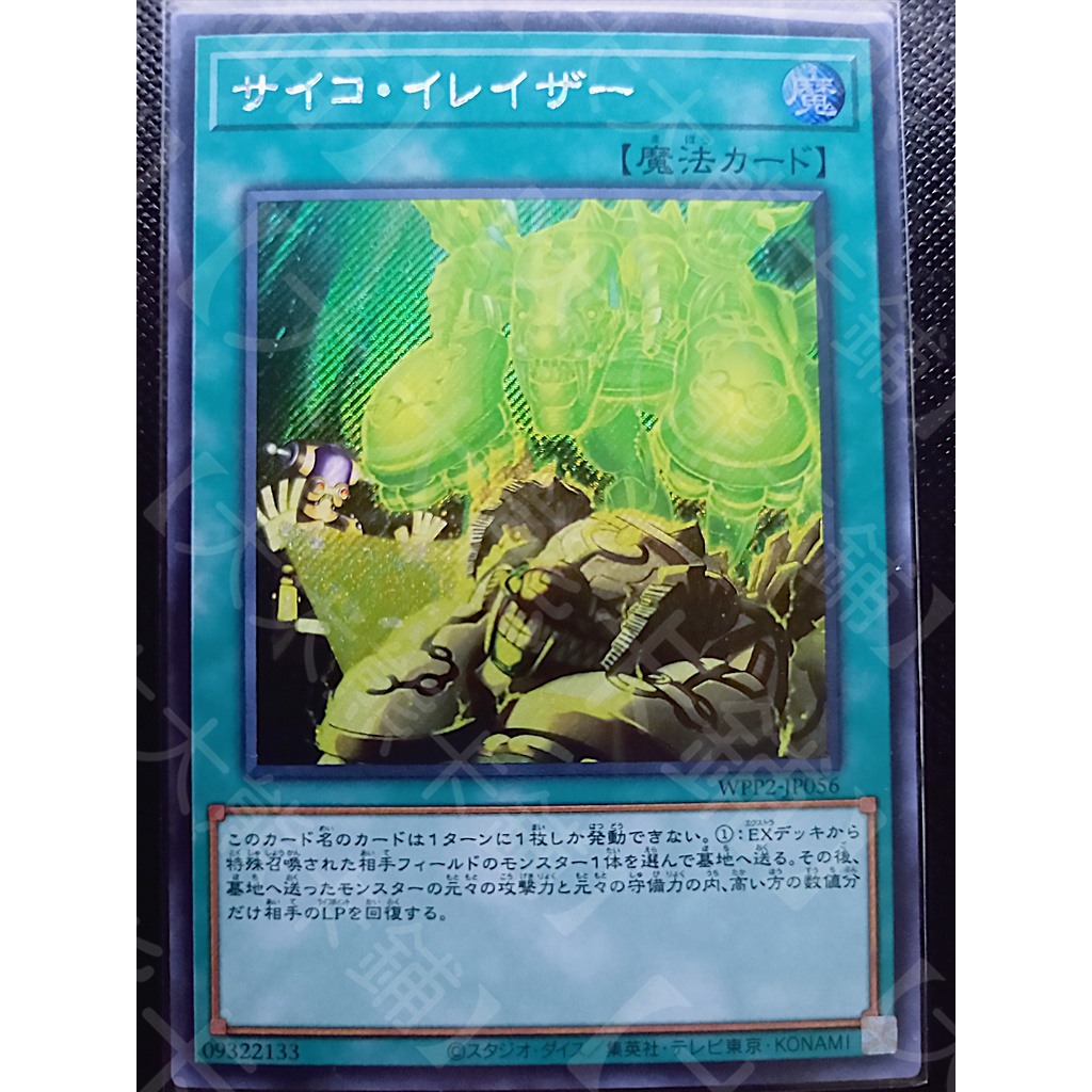 【大大熊卡鋪】WPP2-JP056 超能抹消雷射 (亮面/半鑽) | 蝦皮購物