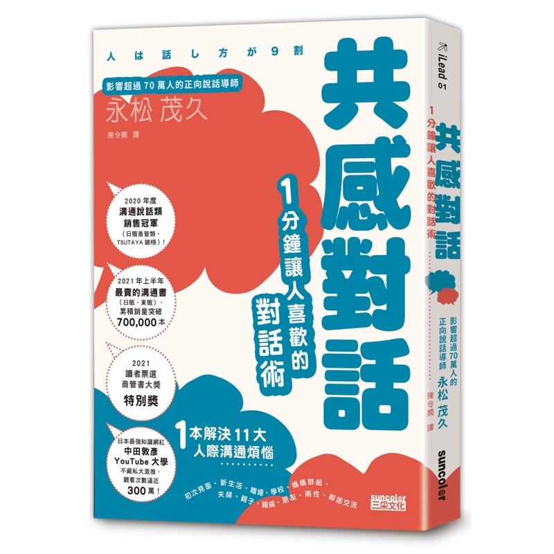 共感對話：1分鐘讓人喜歡的對話術[79折]11100966278 TAAZE讀冊生活網路書店 | 蝦皮購物