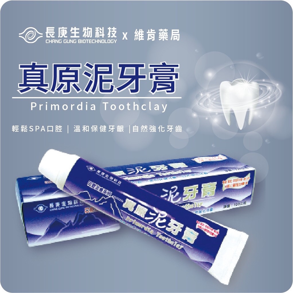 10%蝦幣回饋 | 長庚生技 真原泥牙膏 120g 牙膏 刷牙 清潔 | 蝦皮購物